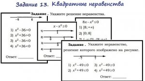 13 задание из ОГЭ по математике. Неравенства