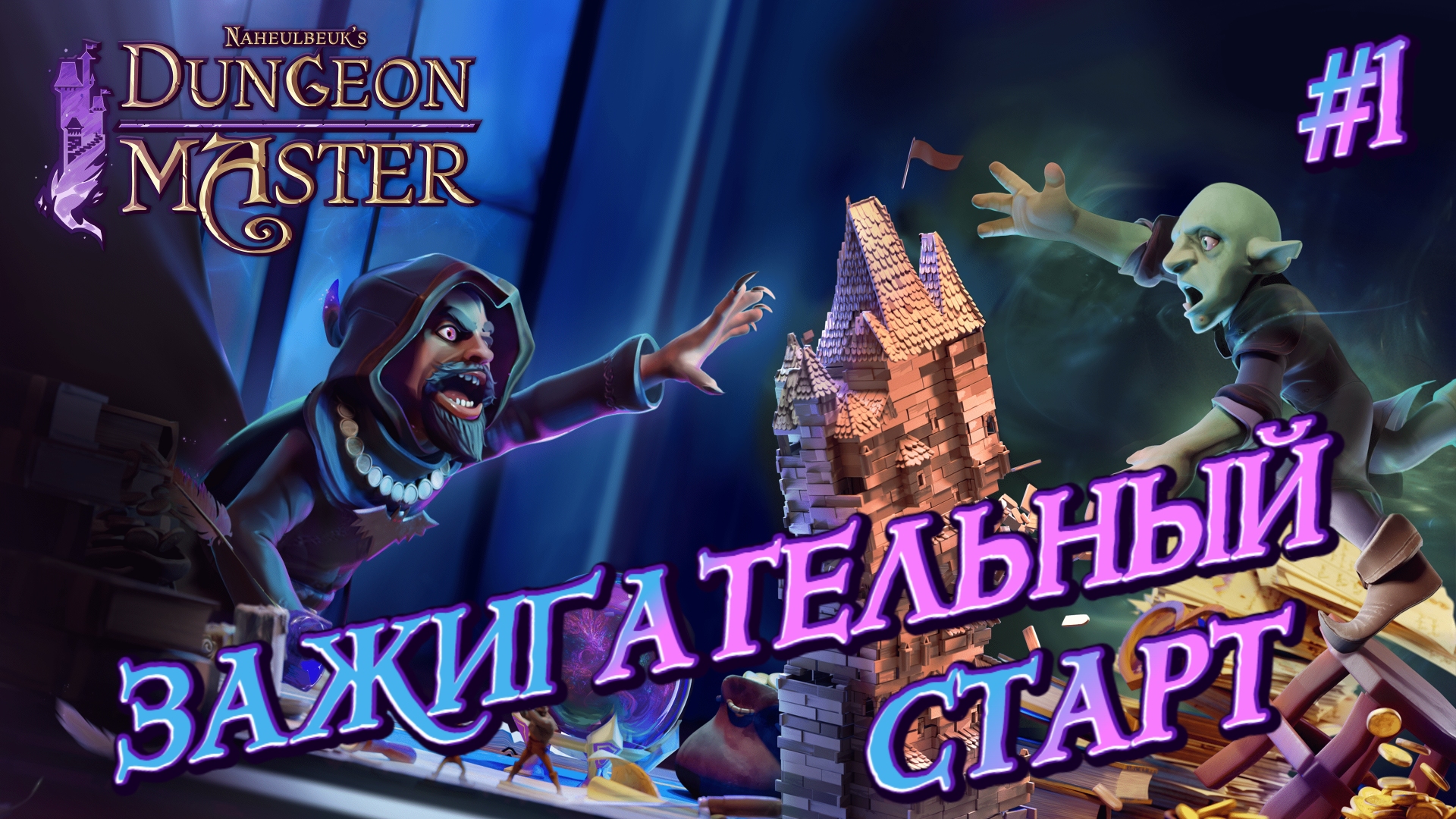 Naheulbeuk′s Dungeon Master Прохождение