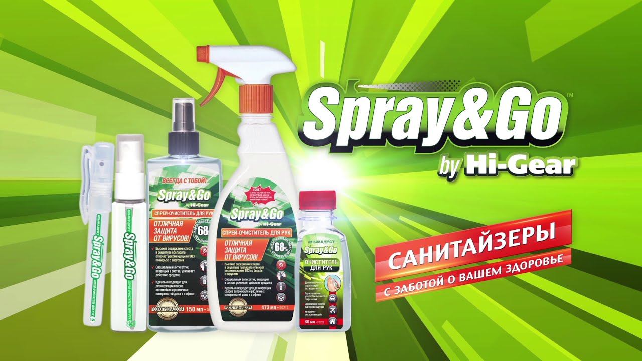 Санитайзеры Spray&amp;Go