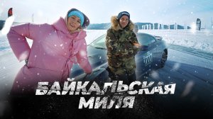 IV Международный фестиваль скорости «Байкальская миля 2022»