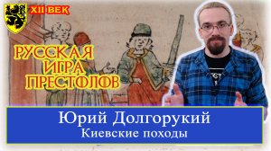 Русская Игра Престолов XII век