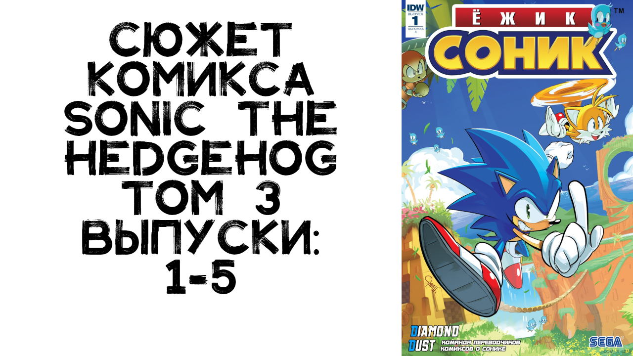 Игла ежа Sonic.