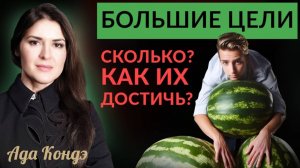 ТЕХНИКИ И ПРАКТИЧЕСКИЕ СОВЕТЫ. Ада Кондэ