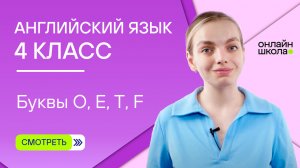 Английский язык 4 класс