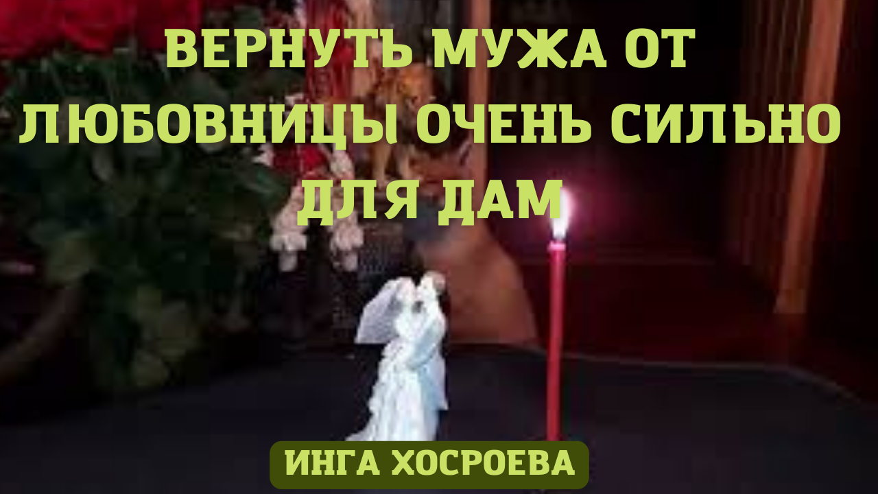 Любовные ритуалы