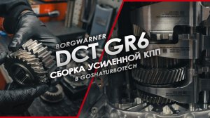 Сборка ДВС и КПП в GoshaTurboTech