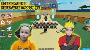 Roblox - Anime Ninja War Tycoon - Наруто в игре Роблокс