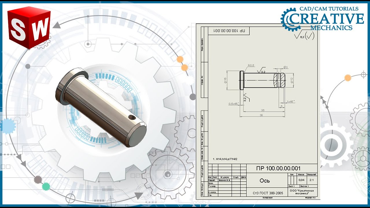 SOLIDWORKS. Разработка и оформление чертежей – смотреть онлайн все 1 видео  от SOLIDWORKS. Разработка и оформление чертежей в хорошем качестве на RUTUBE