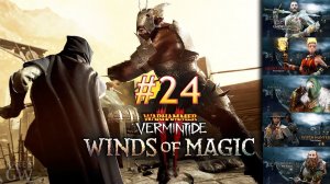 Warhammer Vermintide - 2