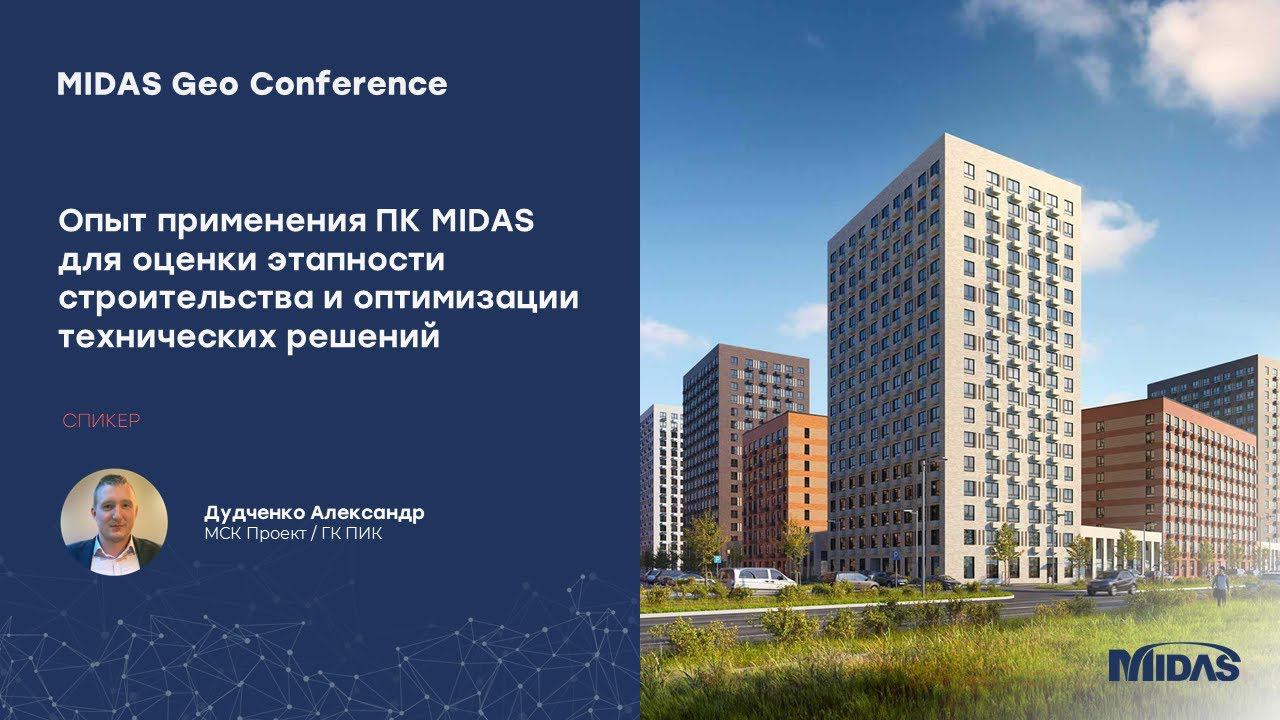 MIDAS Geo Conference 2023