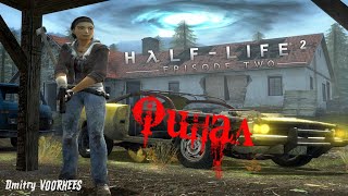 Project ″Ностальгия″ Прохождение Half-Life 2  {2004}