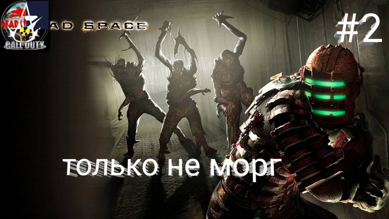 Dead Space Remake () видео, трейлеры, стримы, видеообзоры, игровые ролики