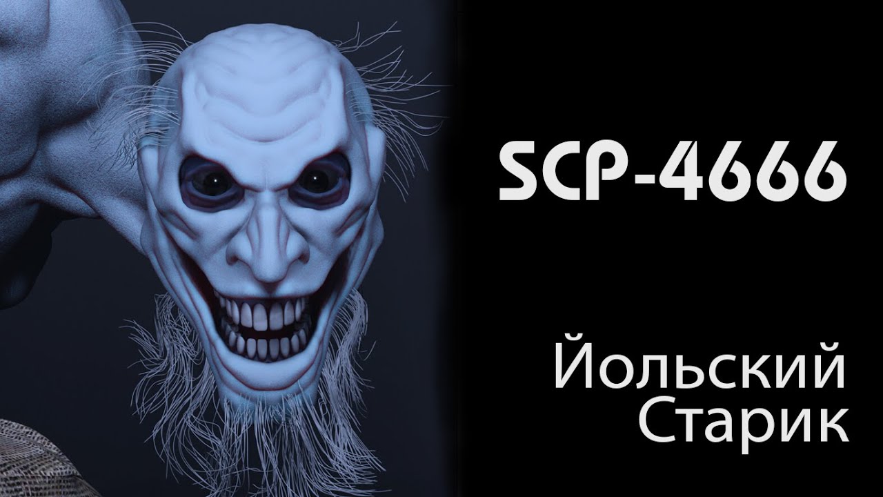 Истории  про  SCP