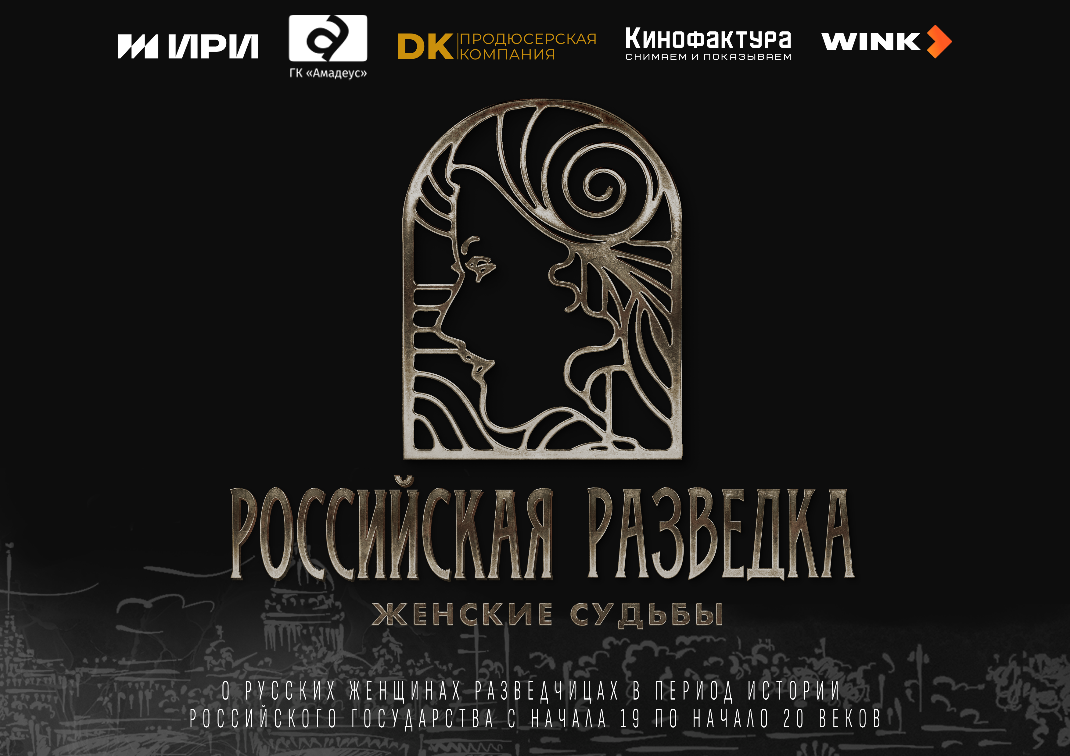 Российская разведка. Женские судьбы» – смотреть онлайн все 4 видео от  «Российская разведка. Женские судьбы» в хорошем качестве на RUTUBE