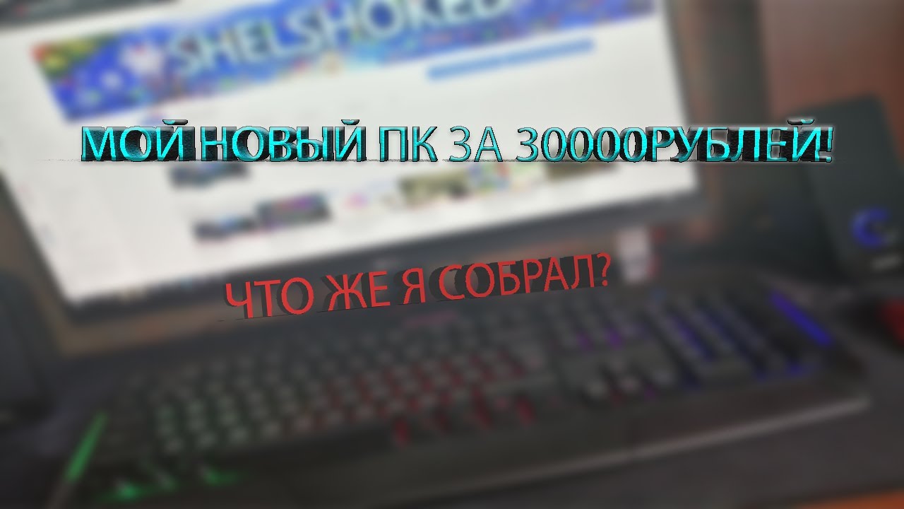 ПК