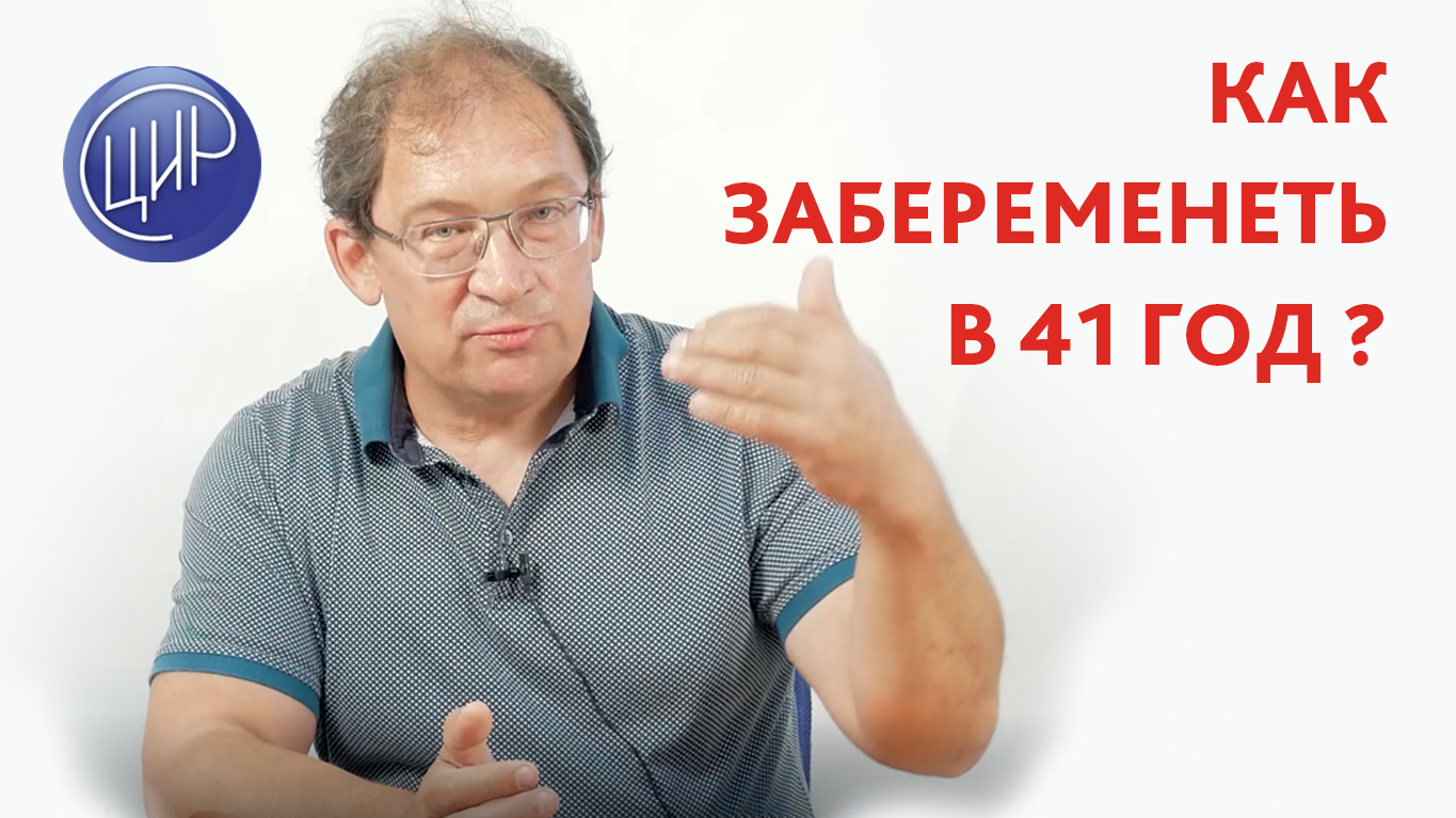 Беременность за 35. Беременность в старшем репродуктивном возрасте.