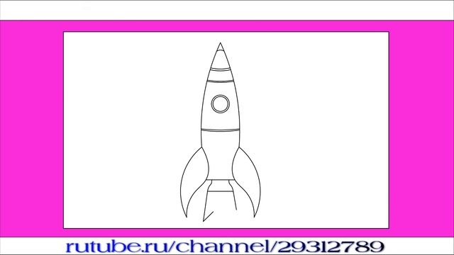 Как нарисовать ракету карандашом поэтапно? Рисуем ракету легко и просто | Рисунки для срисовки