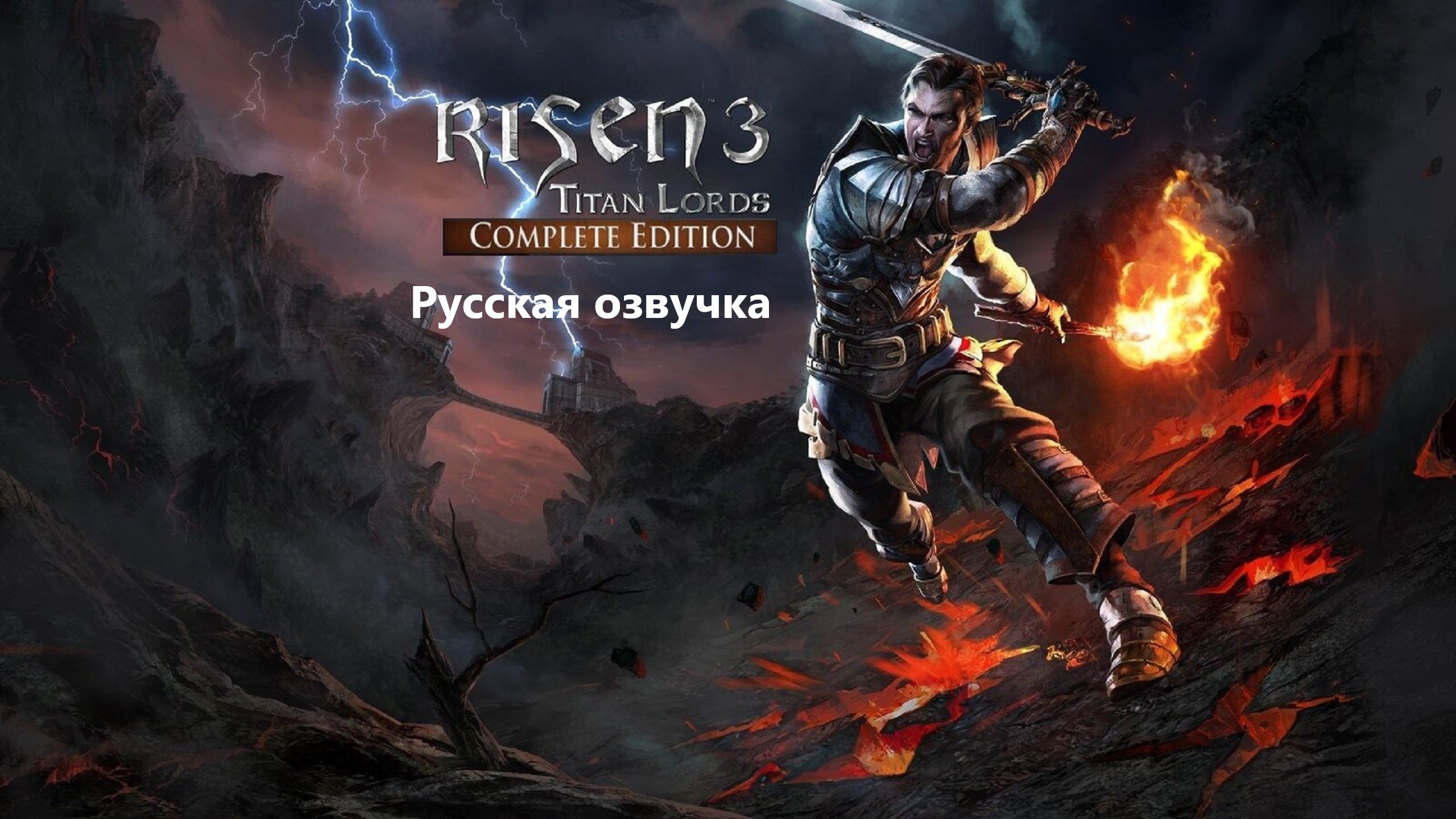 Прохождение игры ► Risen 3: Titan Lords ► Русская озвучка