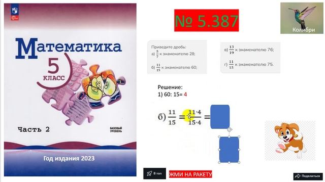 Математика 5 класс  часть 2,  Виленкин Н. Я, Жохов В.И. , 2023 год издания