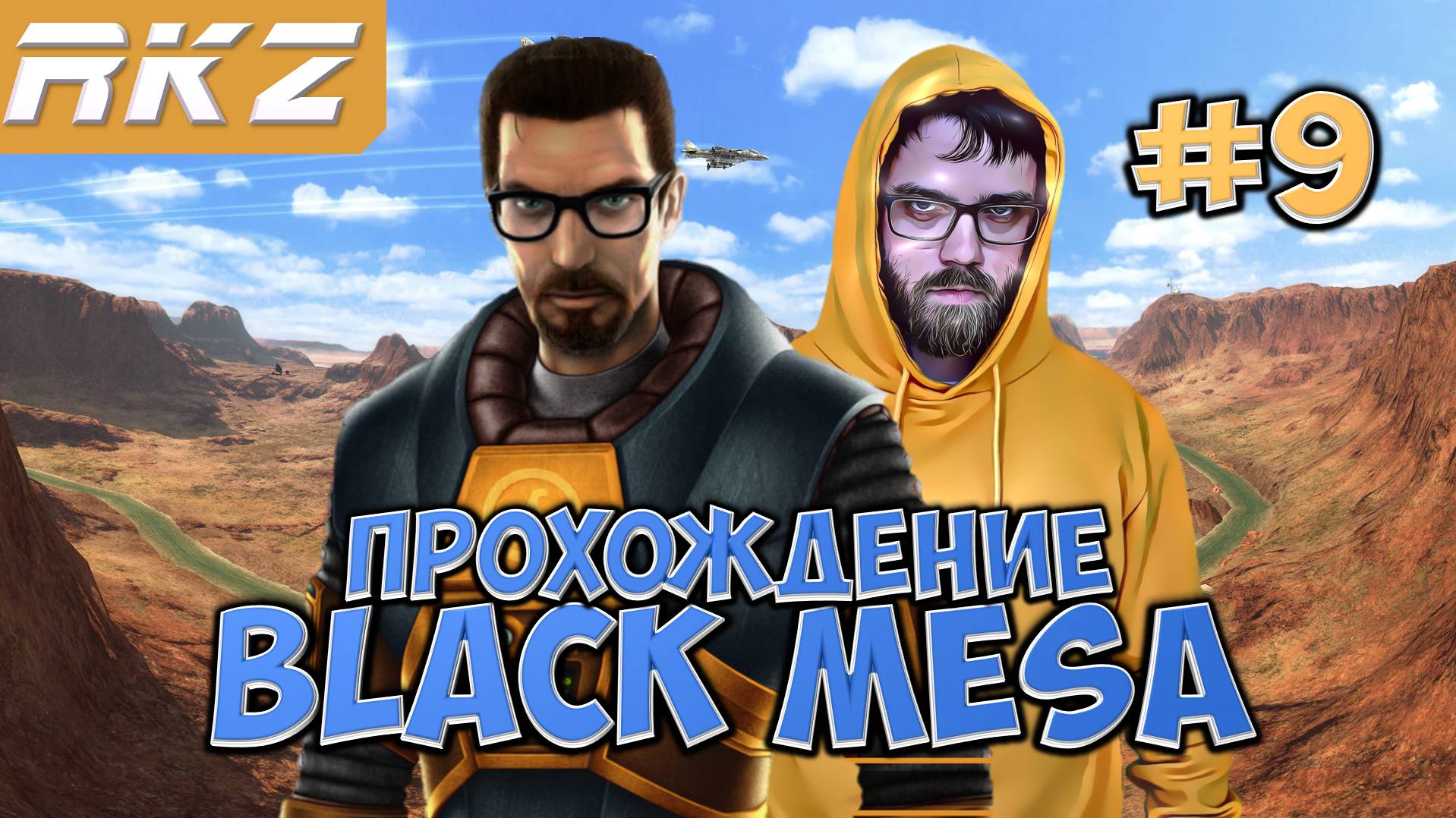 Black Mesa ► Прохождение ► ● Стримы RKZ ● [ПРОЙДЕНО]