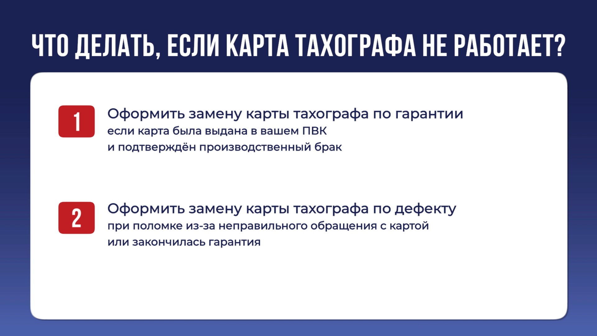 Что делать водителю, если у него сломалась карта, а ему необходимо продолжать работу?