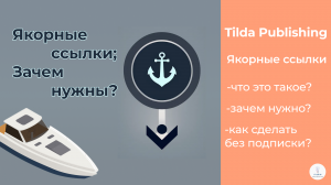 Самоучитель Tilda Publishing