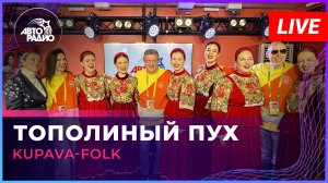 Kupava-Folk с живым концертом на Авторадио!