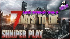 7 DAYS TO DIE