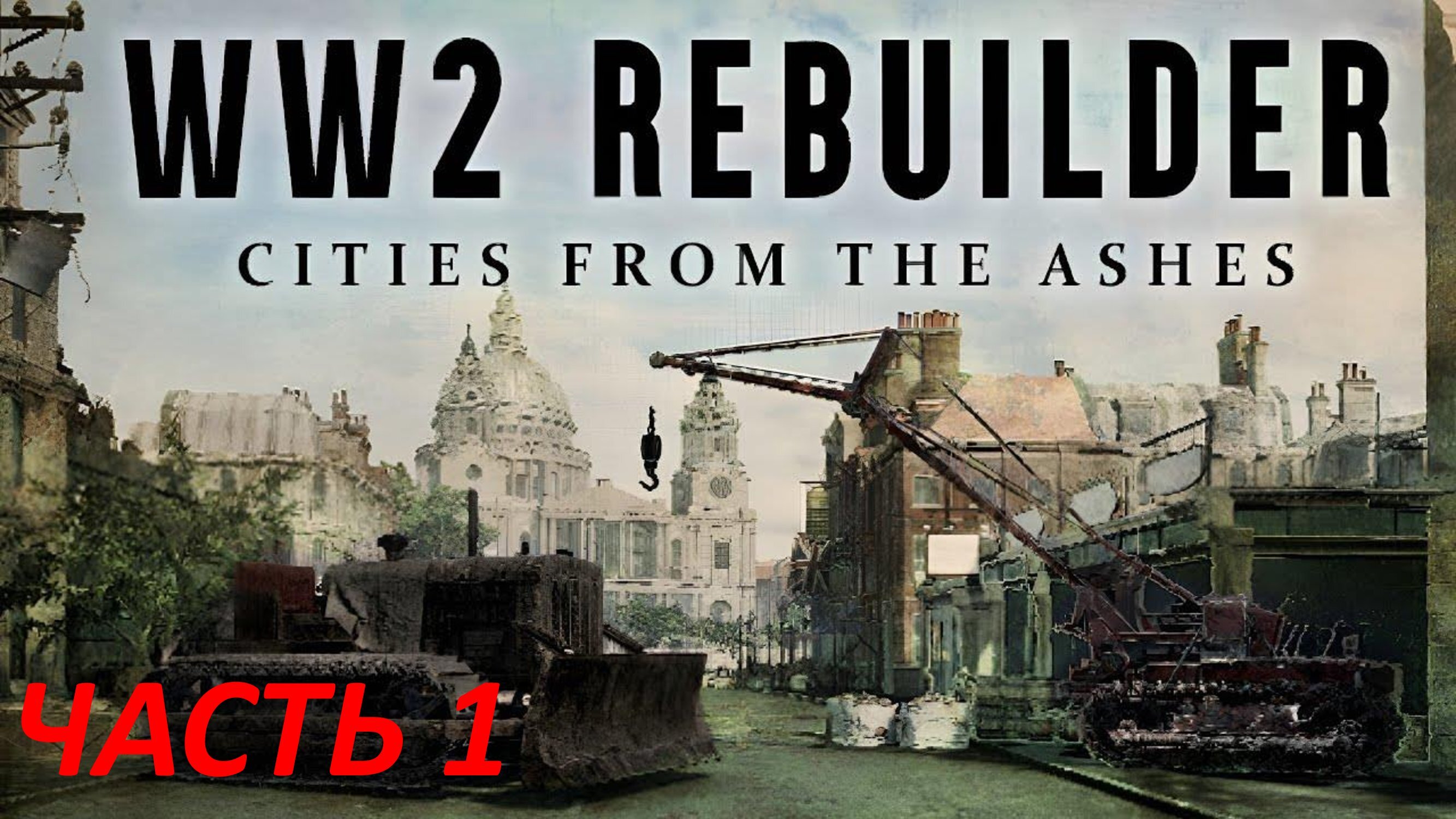 WW2 Rebuilder