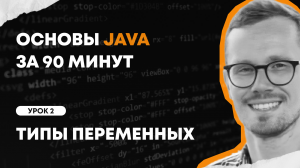 Основы Java