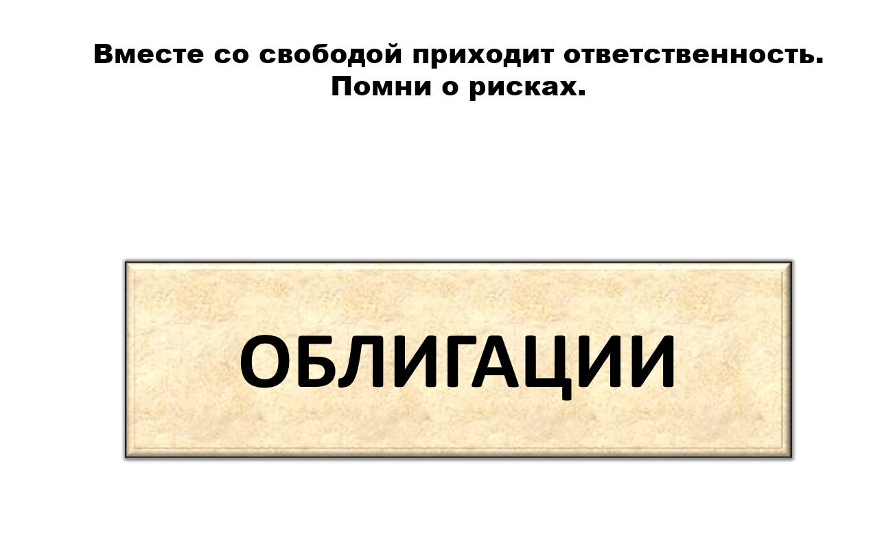 Облигации