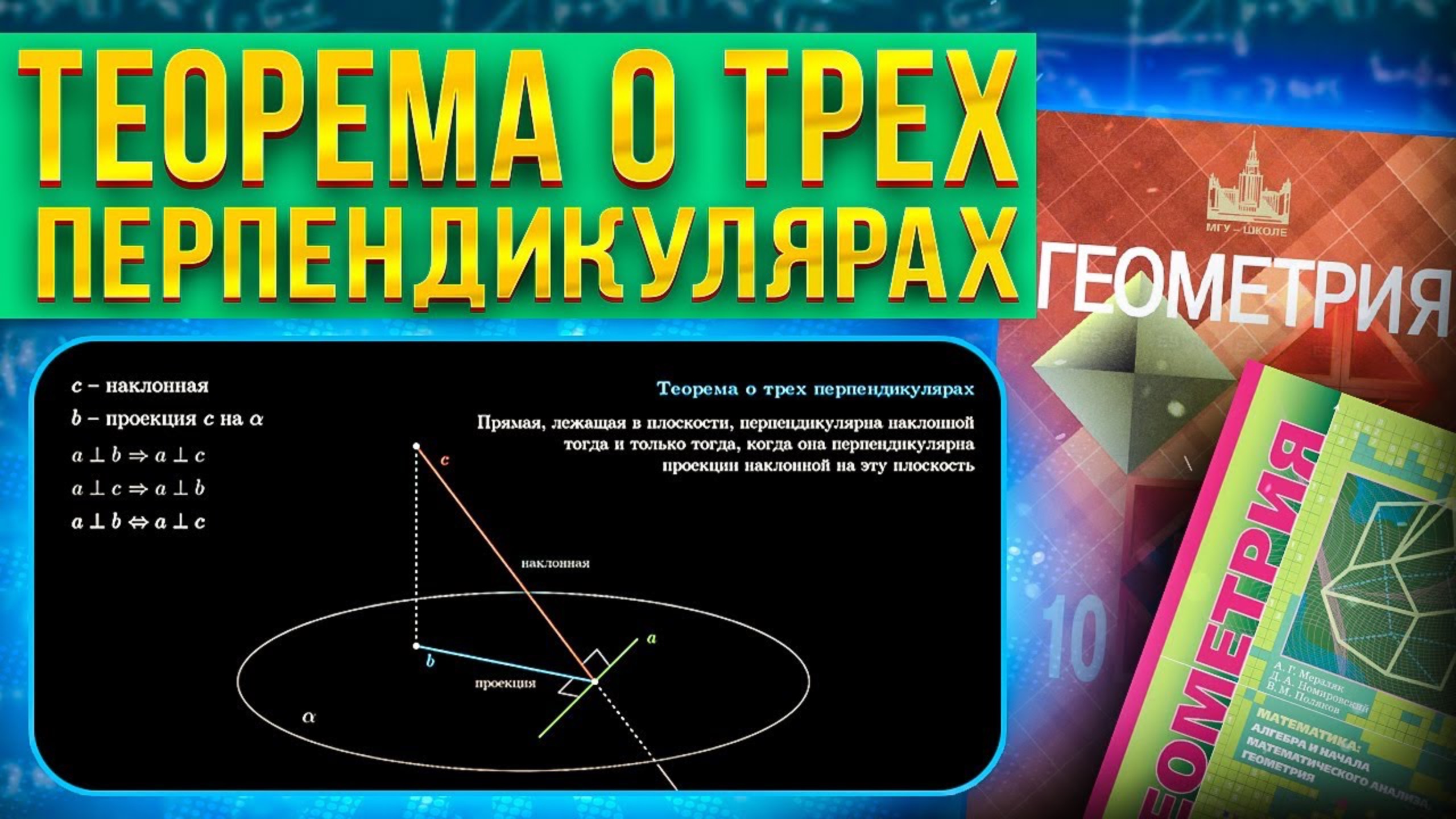 Геометрия: 10 класс – смотреть онлайн все 2 видео от Геометрия: 10 класс в  хорошем качестве на RUTUBE