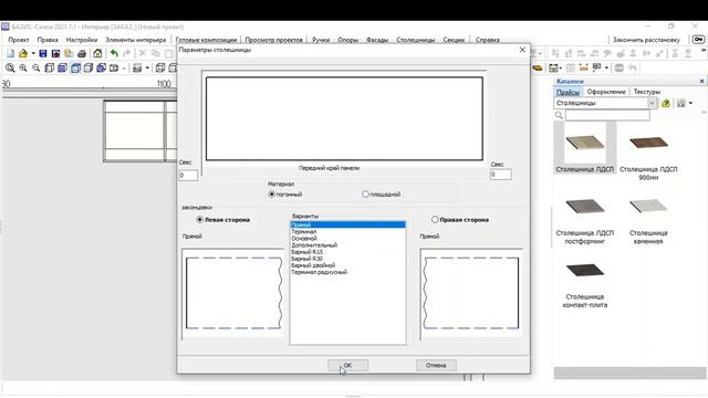 Работа в базис салон (2022)