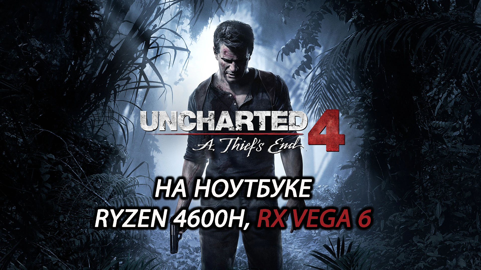 Uncharted 4: A Thief′s End