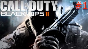 Call of Duty Black Ops 2 Прохождение