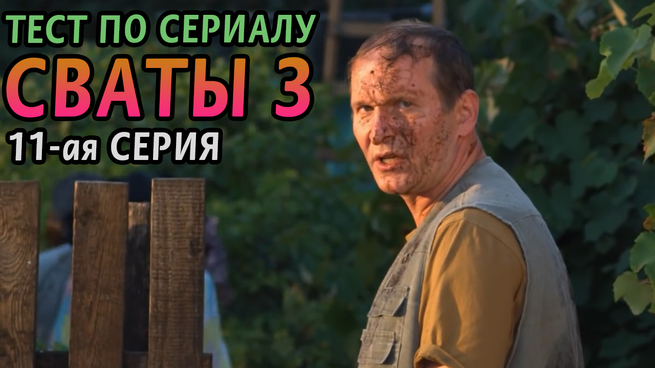 Сваты 4 сезон. Серия 9