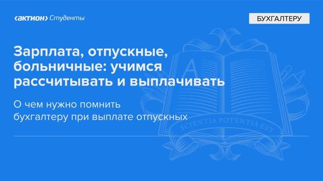 Актион Студенты