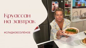 #CЛАДКОЕСОЛЕНОЕ