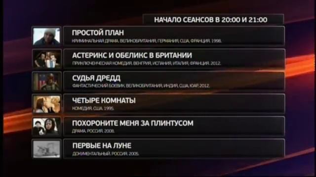 Тв 27 августа. ТВ поиск Триколор ТВ 27 06 17. Телепоиск Триколор ТВ. Канал "ТВ поиск" Триколор ТВ. Телепоиск Триколор ТВ кинозалы.