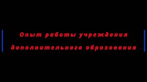 ″Мостовик″. Опыт работы.