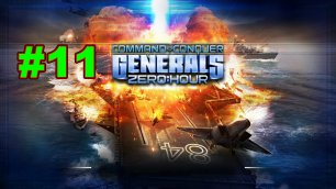 ▶Command and Conquer: Generals - Zero Hour. МАО(Прохождение).