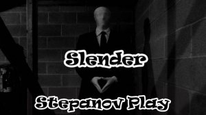 Slender The Arrival Прохождение