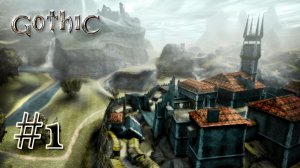 Gothic 1 (Готика 1) прохождение