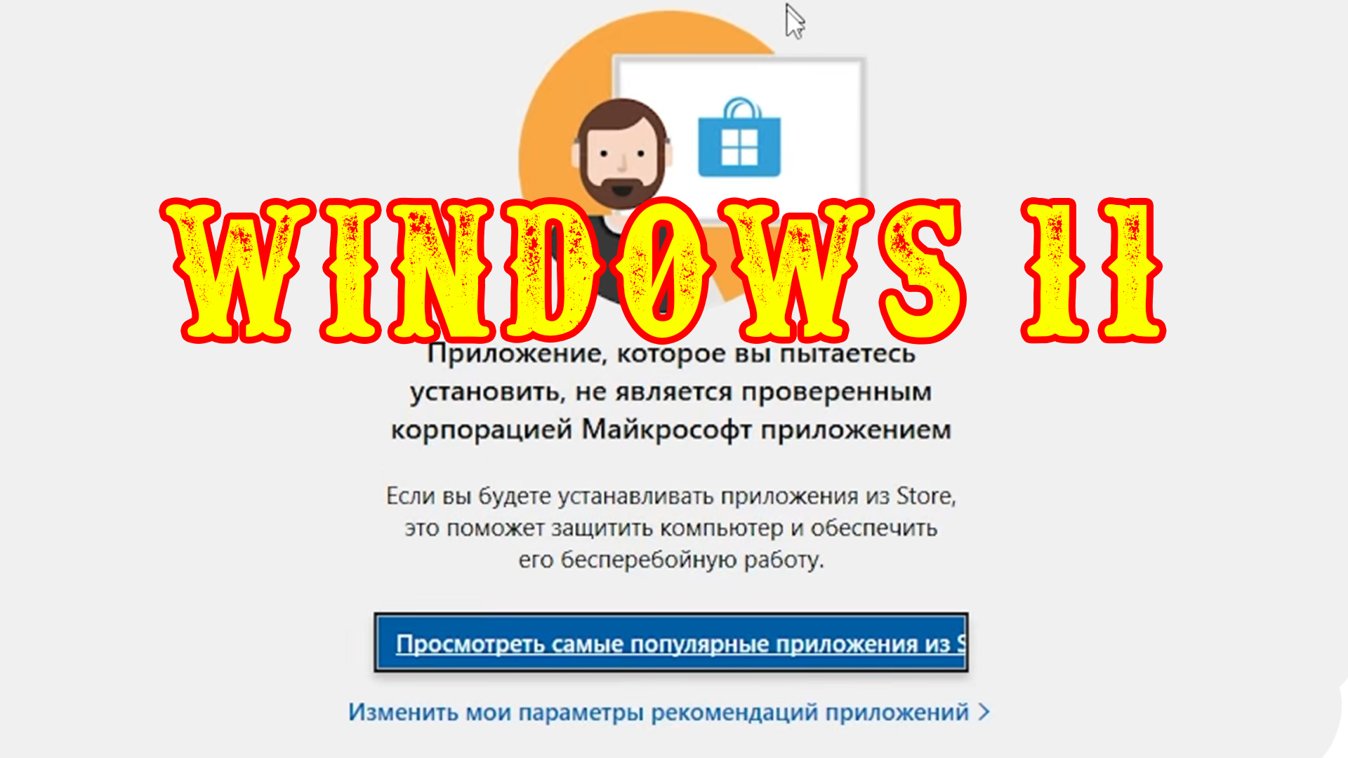 Виндовс | Windows