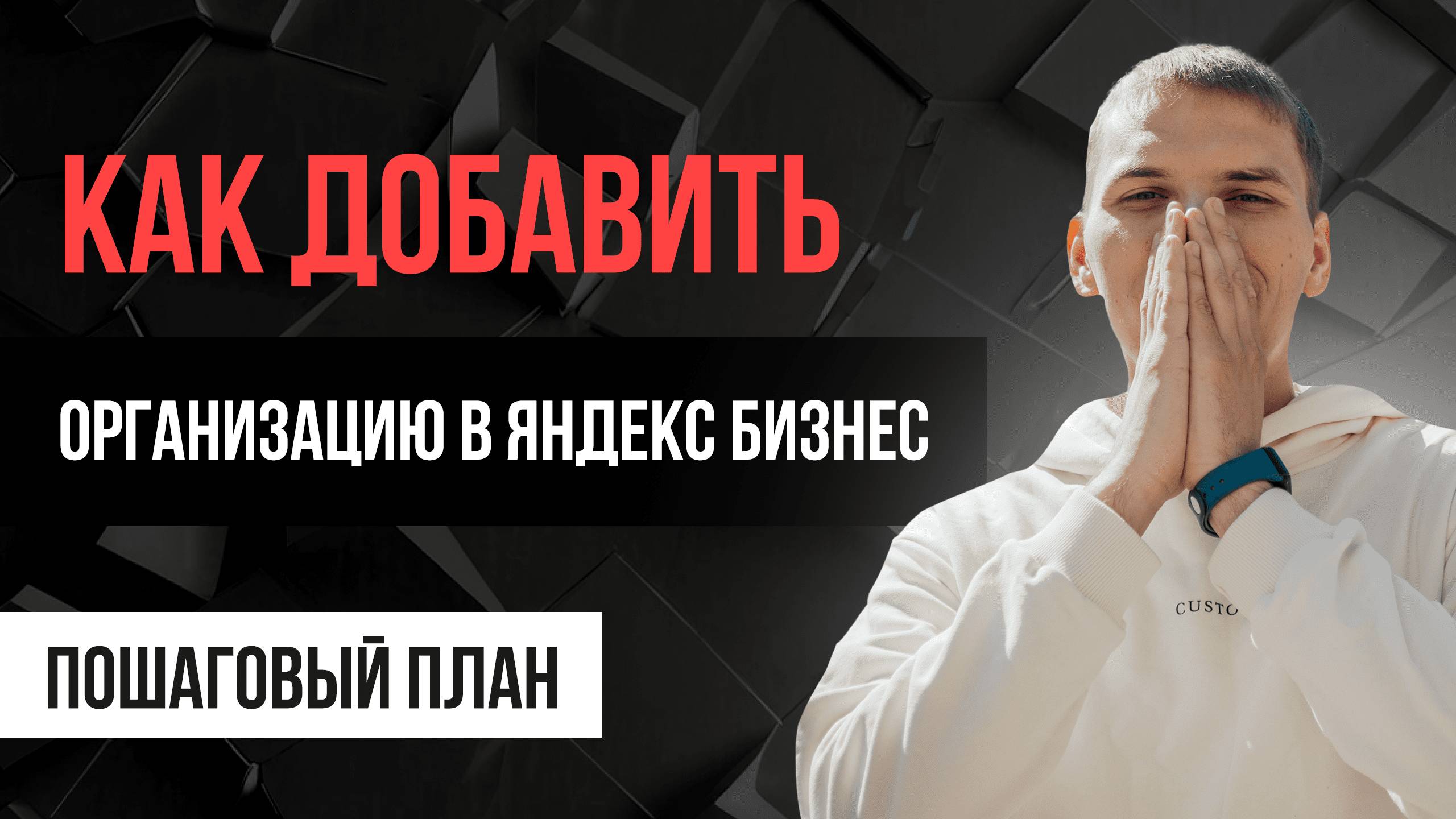яндекс бизнес создать