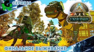 Выживание в Мире холодных ветров Фьордур ARK Survival