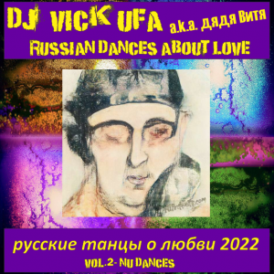 Русские танцы о любви
