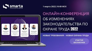 Конференция по изменениям 2022