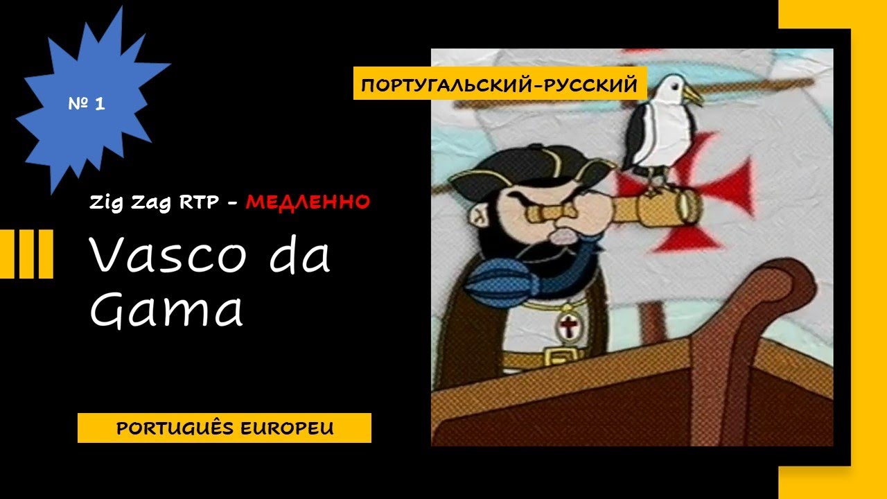 История Португалии для школьников – смотреть онлайн все 1 видео от История  Португалии для школьников в хорошем качестве на RUTUBE