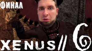 Xenus II: Белое золото